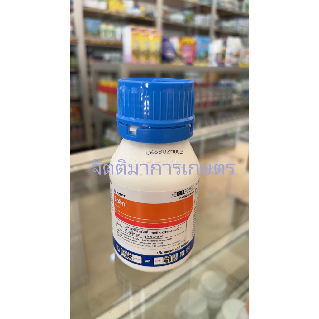 Ridit Riddit 250ml A Group Of 18+5 Insecticides methoxyfenozide ...