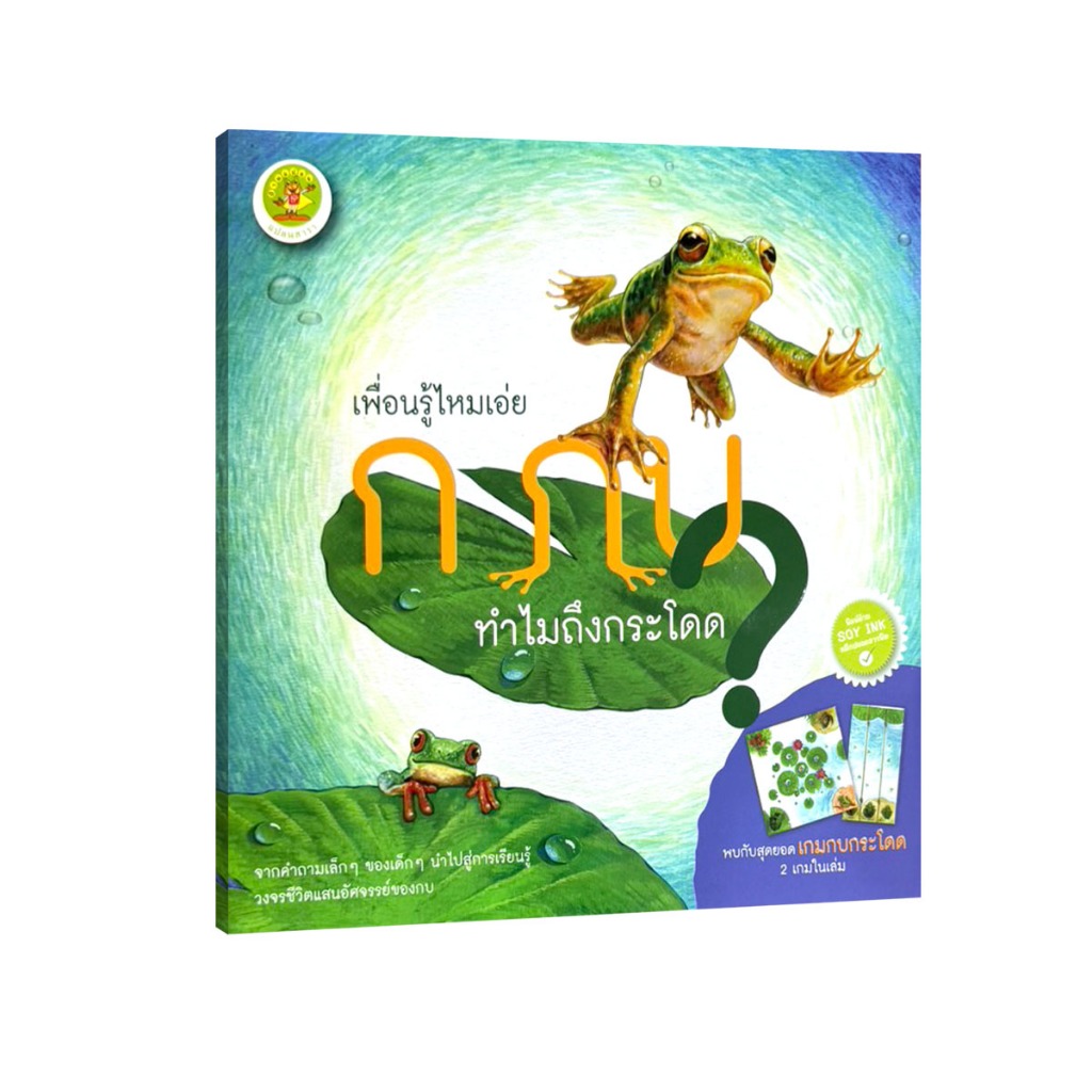 Learning Station-Book A Frog Why Are Jumping Learn Frog's Life Circuit ...