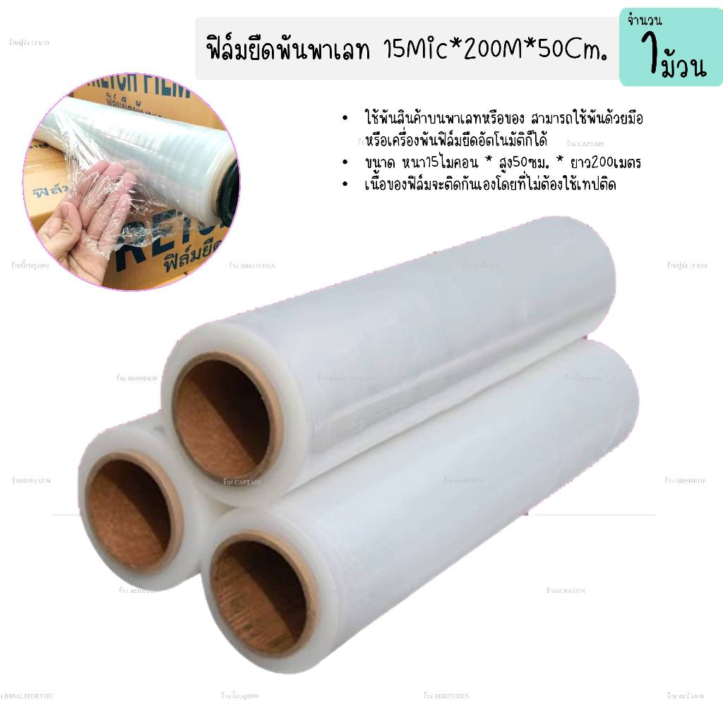 Stretch Film 200 M. Width 50 Cm 15 Microns Pallet Wrap Plastic (1 Roll ...