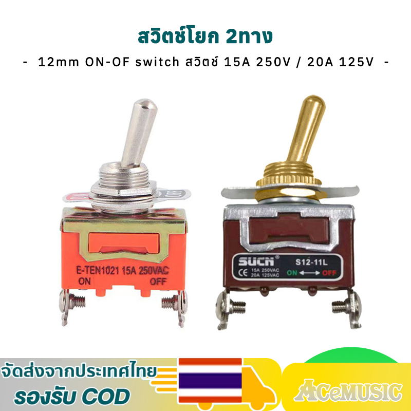 Toggle switch 2-Way Rocker Silver-Gold Color Size 12mm ON-OFF 5A 250V ...