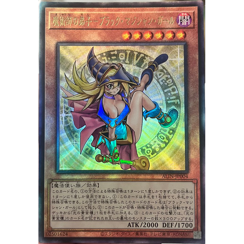 Yugioh [ALIN-JP004] Dark Magician Girl the Magician's Apprentice (Ultimate Rare) Authentic Yuki ...