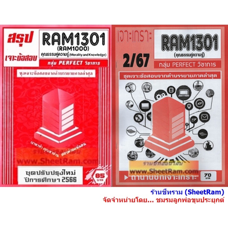 Sheet RAM1301/RAM1000/RU100 Virtue Pair KNOWLEDGE (MORALITY AND ...