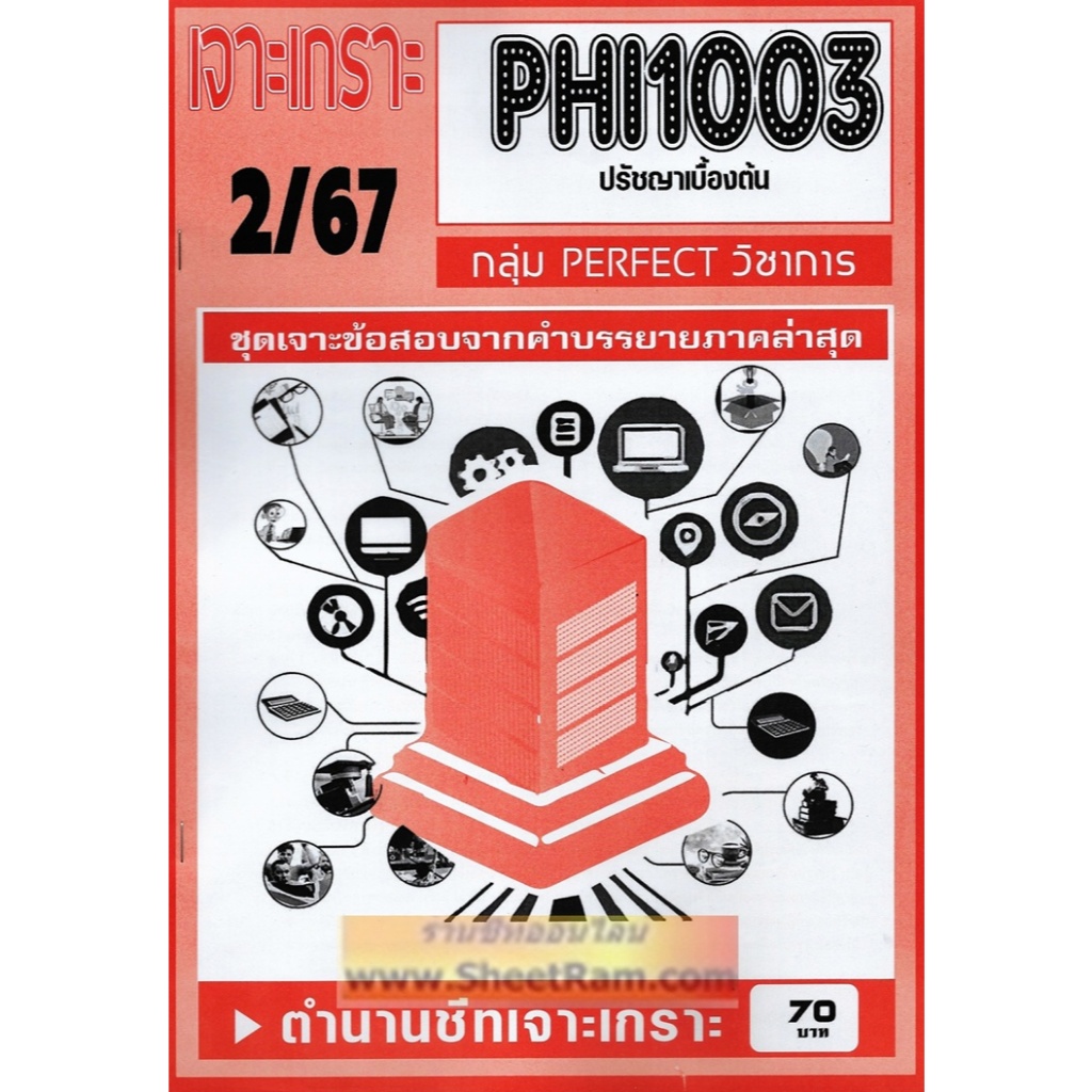 Sheet Ram PHI2003/PHI1003/PY103 Introduction To | Shopee Philippines