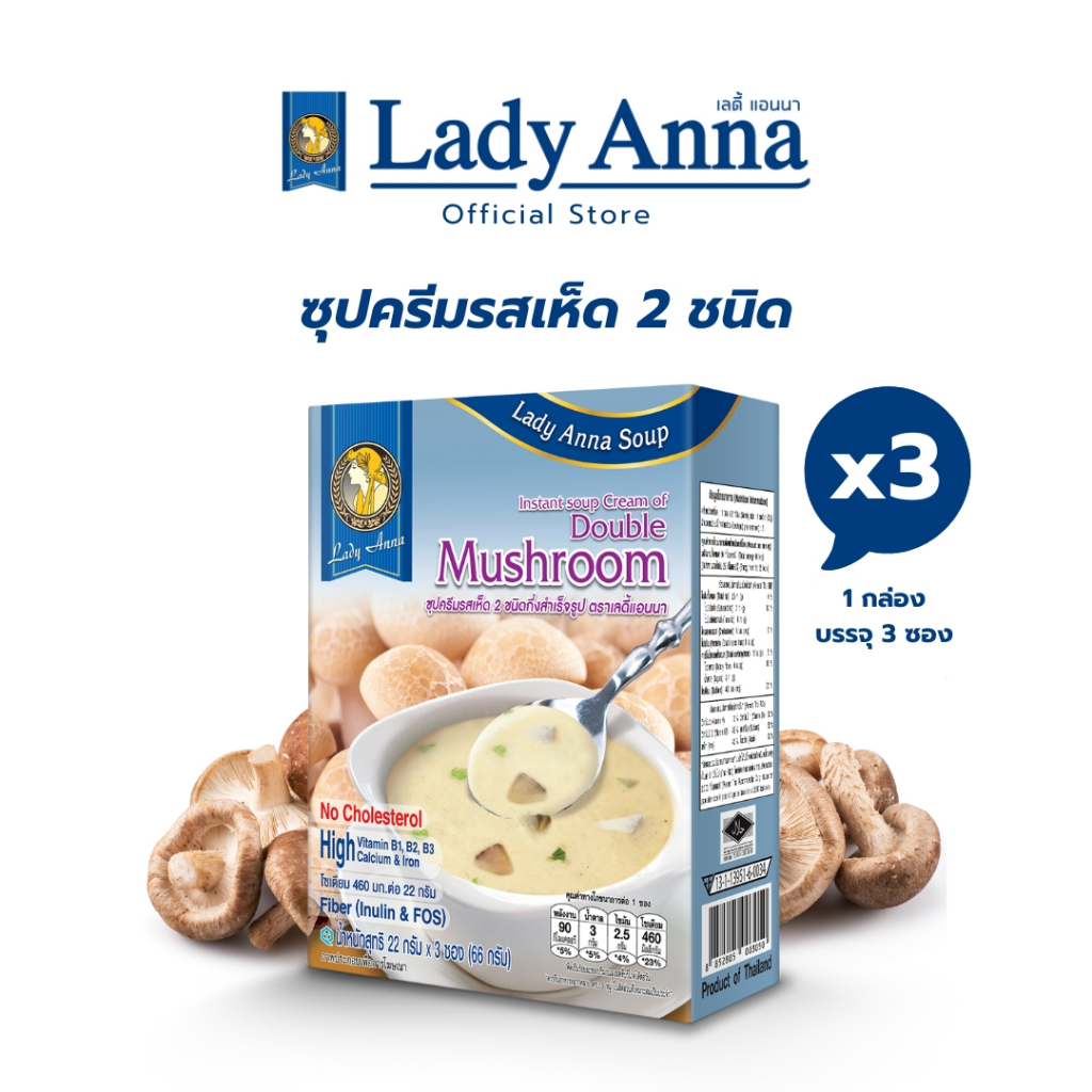 Lady Anna Soup Mix Mushroom Flavor Double (3 Boxes) | Shopee Philippines