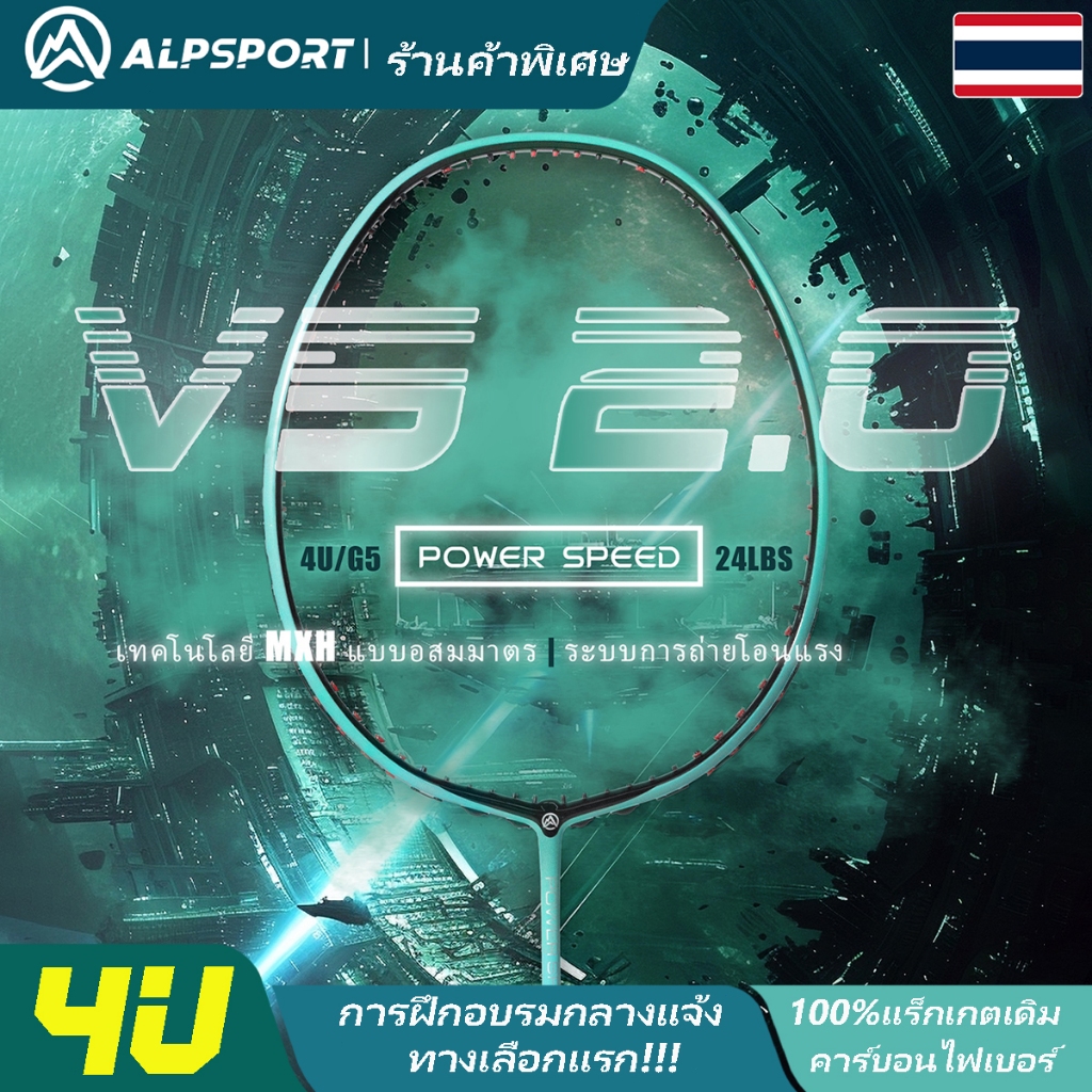 [Ship From Thailand] ALP V5 2.0 MXH Original Offensive Badminton Racket ...