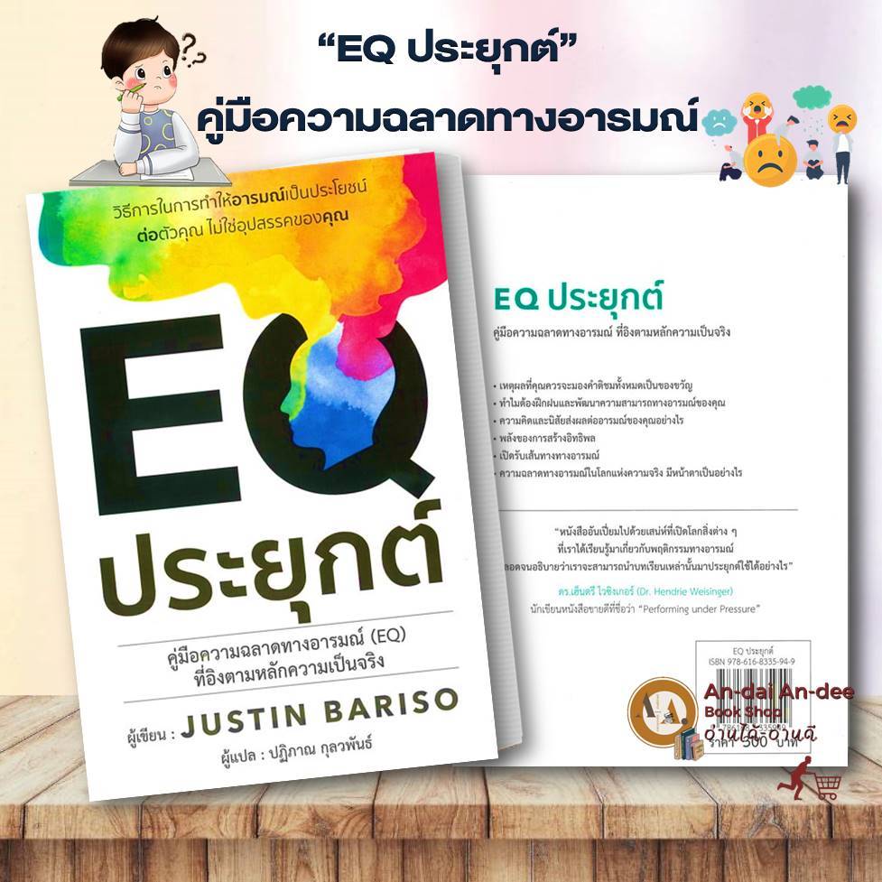 Applied EQ Book Emotional Intelligence Guide Print 2 Author: Justin ...