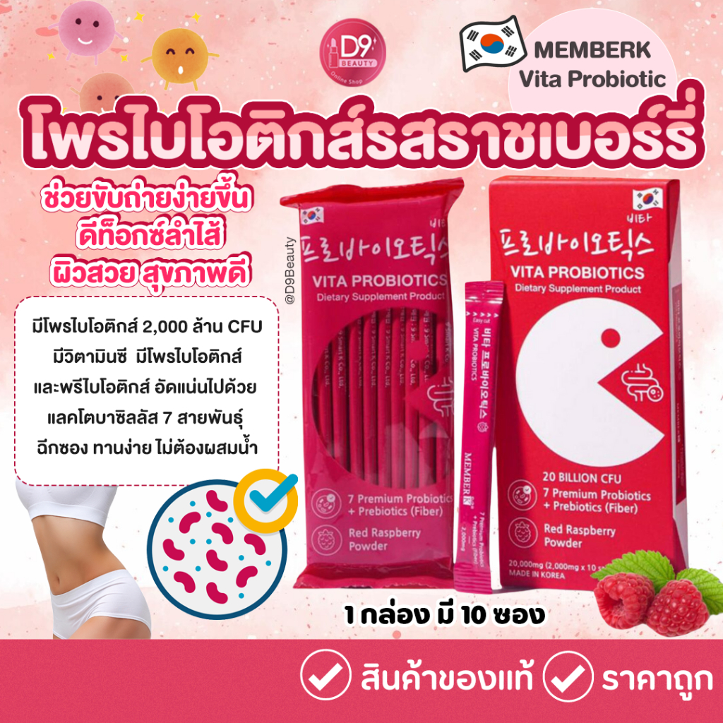 MEMBERK Vita Probiotic 10 Sachets Probiotics Detox Intestines Royal ...