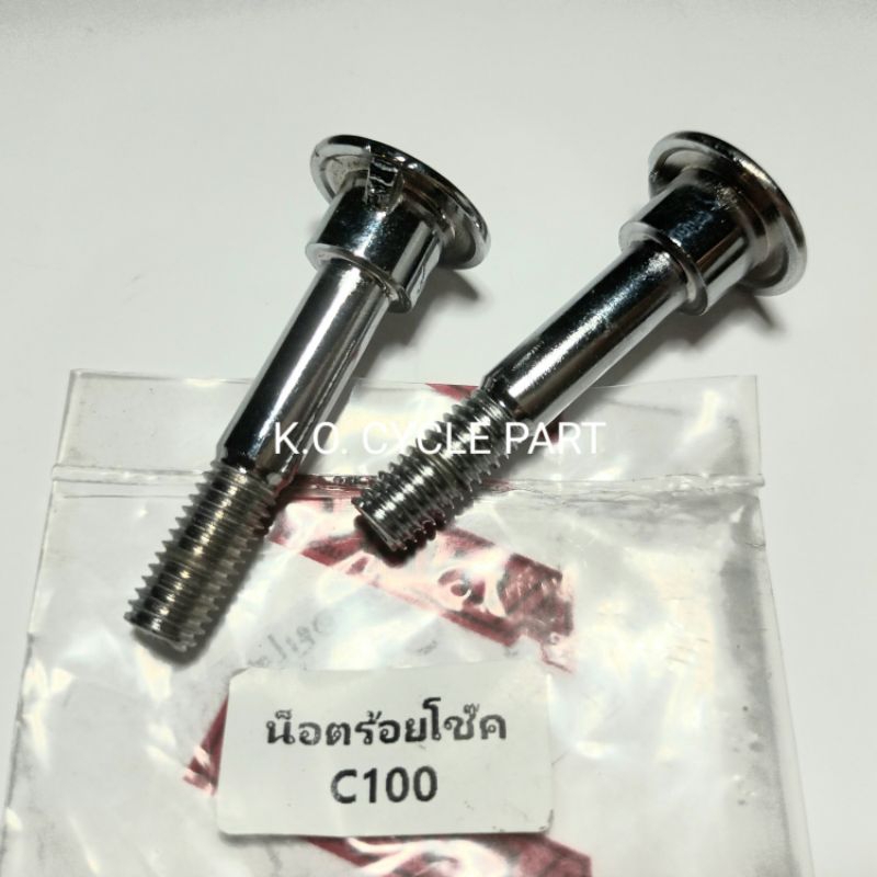 Fork Nut Front Screw C100 (2 Pcs) | Shopee Philippines