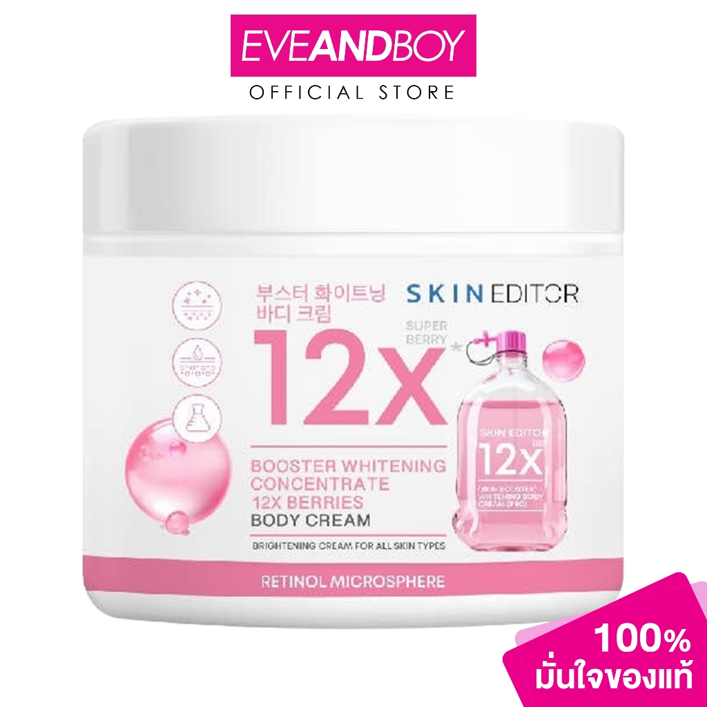 SKIN EDITOR-Booster Whitening Concentrate 12X Berries Body Cream (200ml ...