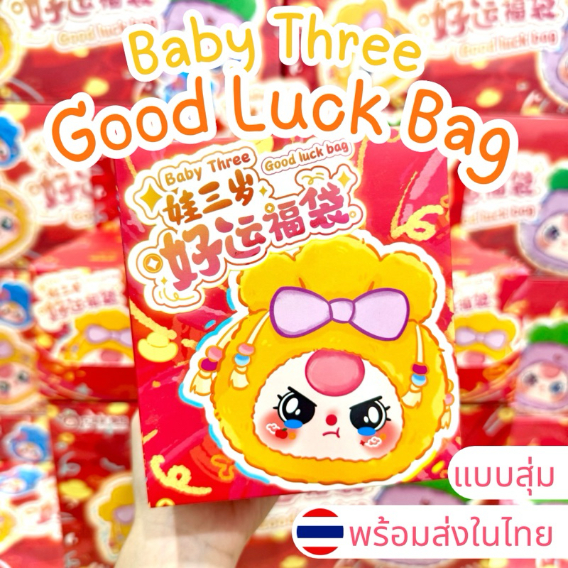 ️Use Code ️ Baby Three Good Luck Bag Lucky [Random Design] Random Box ...