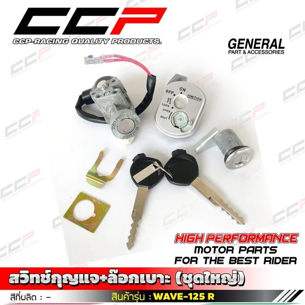 Key Switch + Seat Lock Large Set WAVE125/WAVE125R/WAVE 125S/WAVE125X ...