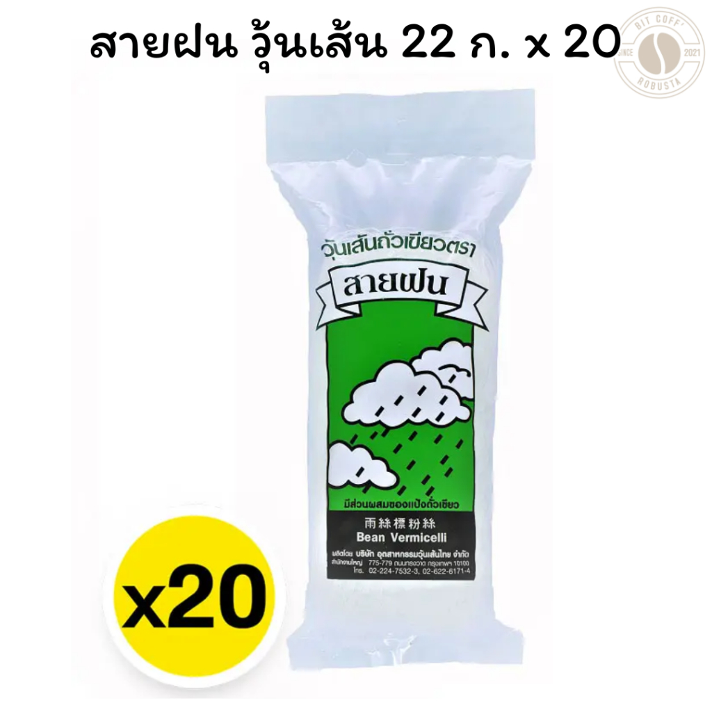 Rainfall Vermicelli 22g x 20 Packs | Shopee Philippines