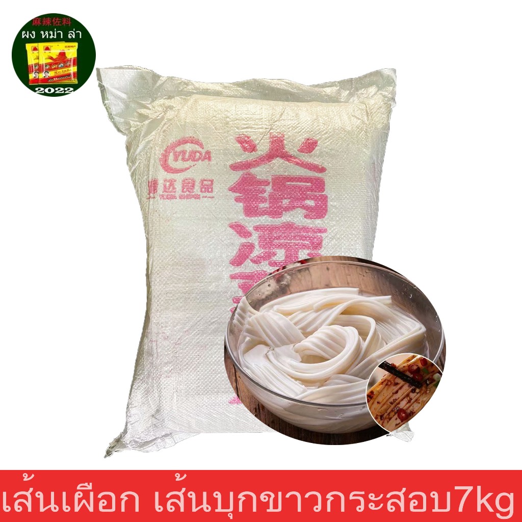 Taro Noodles White Konjac Mala (7kg Sack) | Shopee Philippines