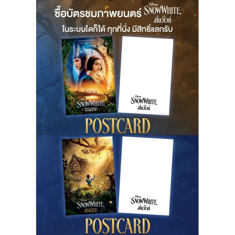 Postcard Snow White 2025 Authentic From Major Cineplex And SF Cinema ...