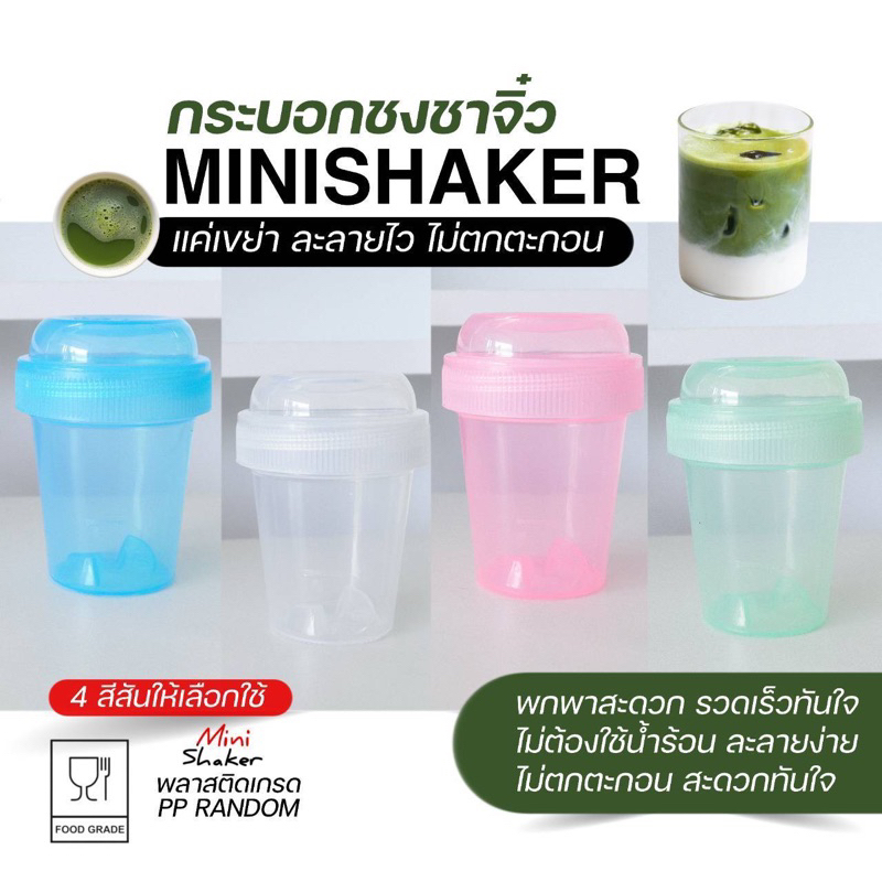 Matcha Shaker Green Tea ️Assorted Colors~Transparent ️Matcha Mini ...