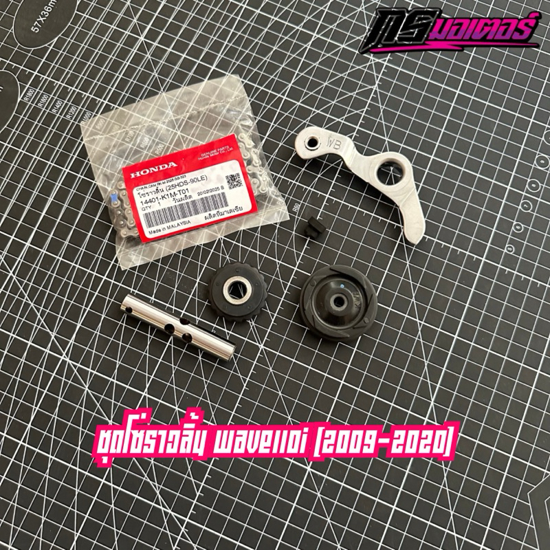 Wave 110i Timing Chain Set (2009-2020) Genuine Center Every Piece ...