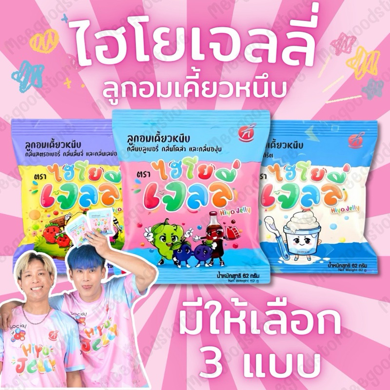 !!️ Hiyo Jelly Fruit Flavored Chewy Pee Wujun 62 Grams There Are 3 ...
