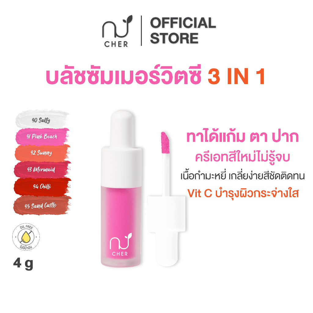 CHER Vit C 3 in 1 Cloudy Blush (Oil-free) Summer Velvet Texture Can Be ...