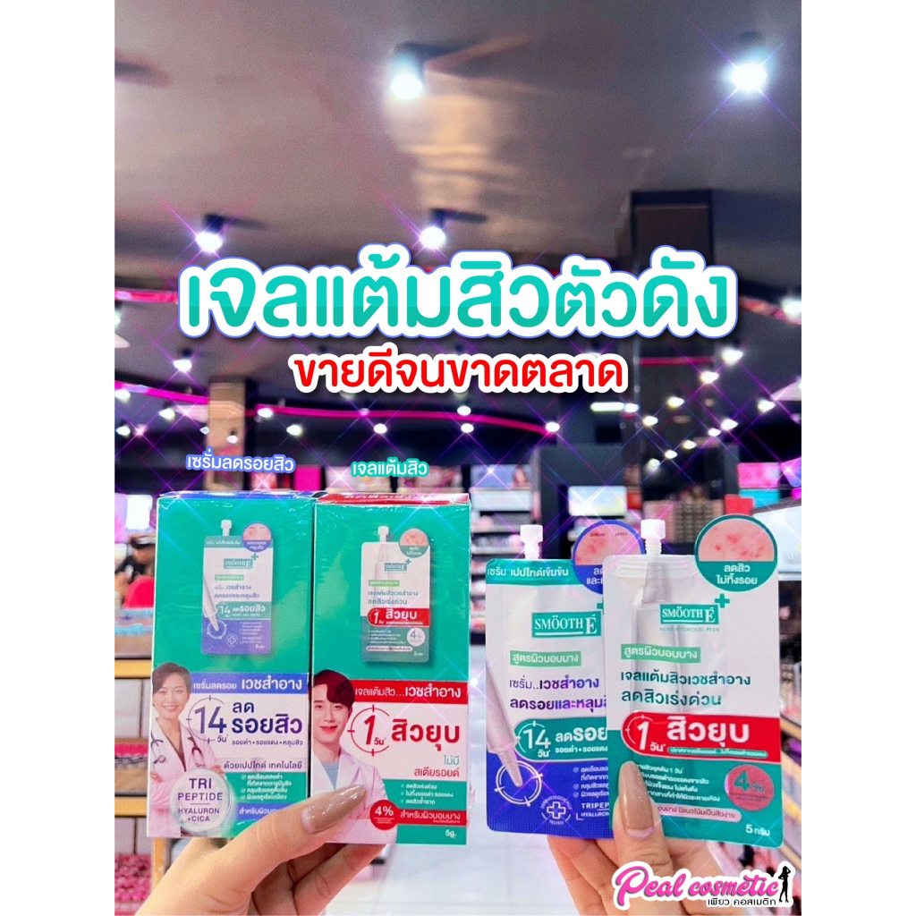 Pure Cos Smooth E Acne Hydrogel + Ska Serum (Sachet)(Select Formula ...