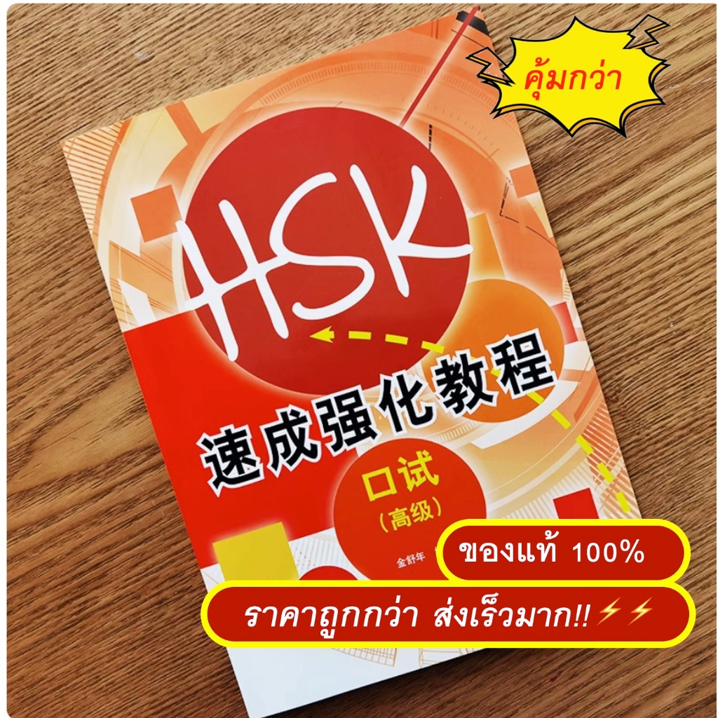 HSKK Exam Textbook (High Level) Scan QR Code Audio File | Shopee ...
