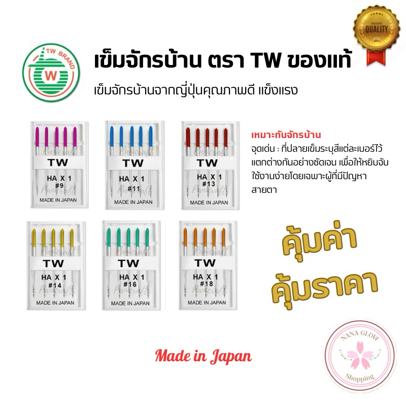 TW Sewing Machine Needle Code HA | Japanese Quality For Small Machines ...