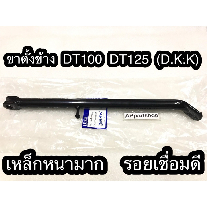 Side Stand DT100 DT125 DKK Brand Black Color Very Thick Steel Good ...