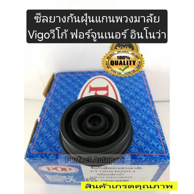 Steering Shaft Dust Cover Seal Toyota Vigo Fortuner Innova Oem Grade ...