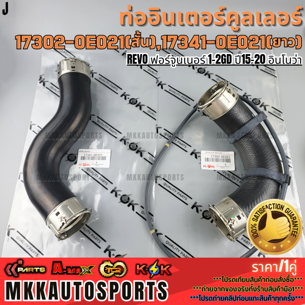 Intercooler Pipe Short + Long Revo Fortuner 1-2GD Year 15-20 Innova ...