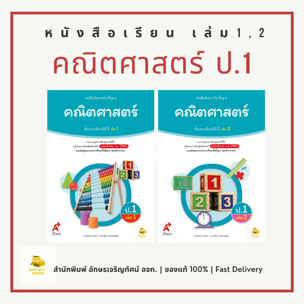 Textbook Mathematics Grade 1 Volume 1 2 Publication Kor Torsion ...