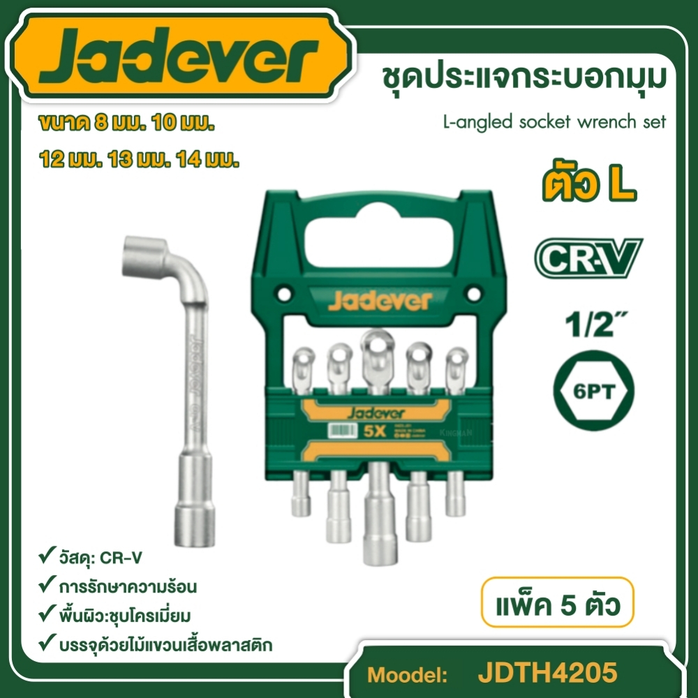 JADEVER L-Angle socket wrench set Model JDTH4205 5 Pcs L-angled Hand Tool Accessories Jetter ...