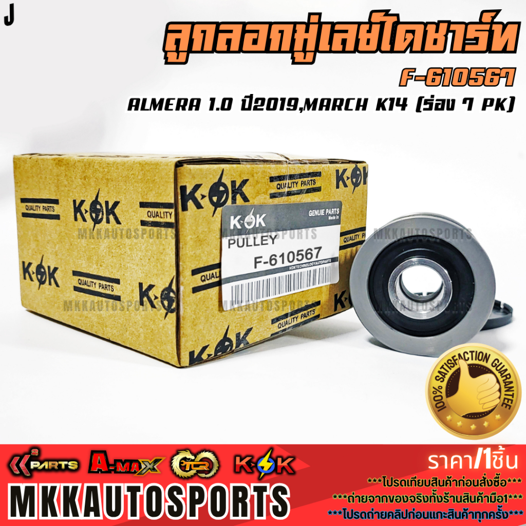 Pulley Drive ALMERA 1.0 Year 2019 MARCH K14 (7 PK Groove) F-610567 F ...