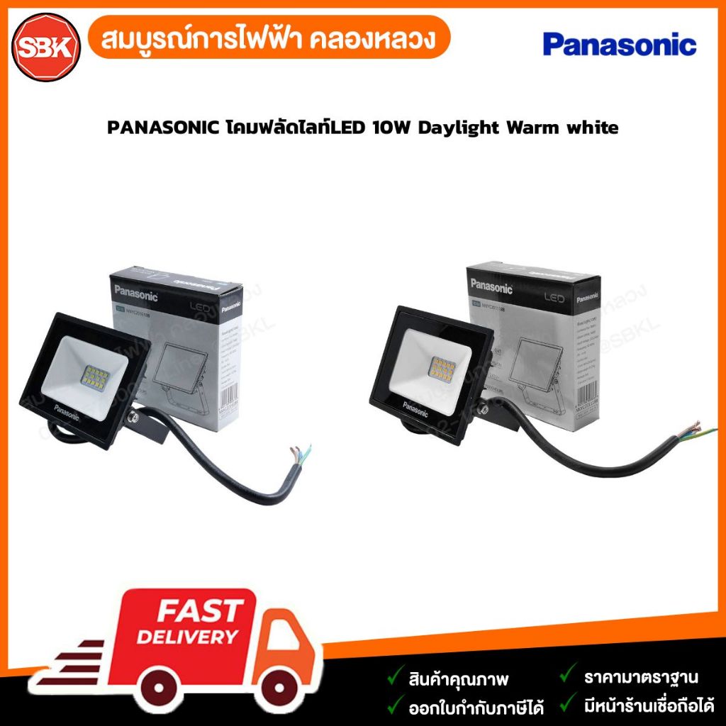PANASONIC Led Floodlight 10W Daylight Warm white | Shopee Philippines