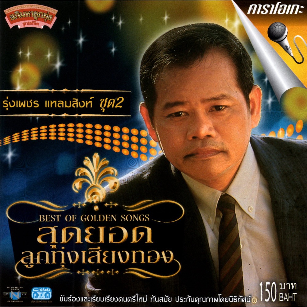 Karaoke Vcd Disc Rungphet Lemaking Sing (Super Gold Colour Set 2 ...