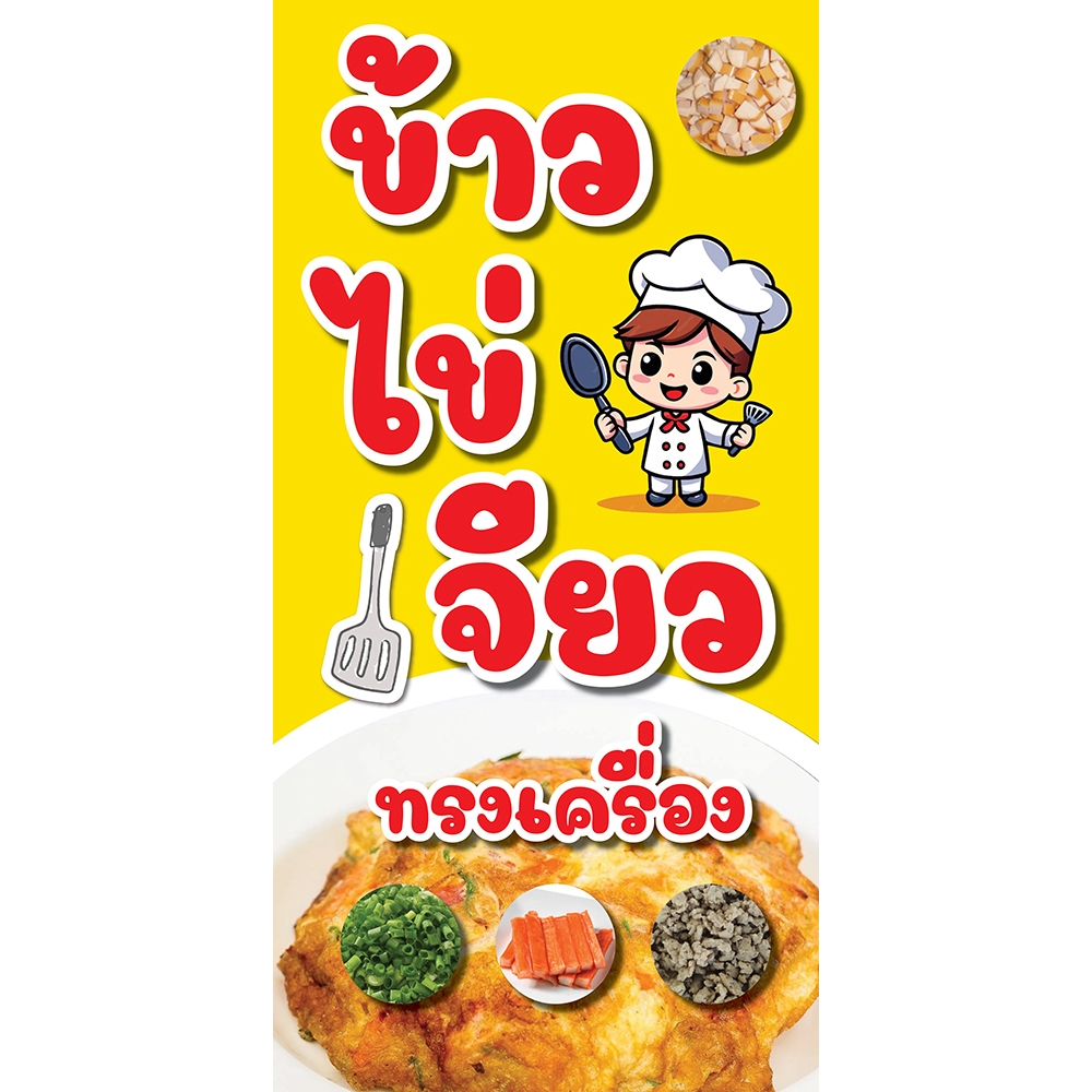 Vinyl Sign Omelette Rice Spicy Flavor Vertical-Horizontal Size 50x100 ...