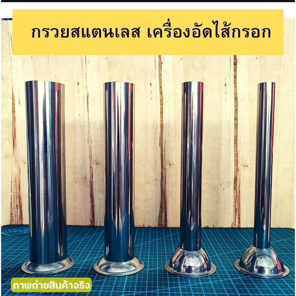 Sausage Press Cone Presser Stainless Steel Compression Complete Set Of ...