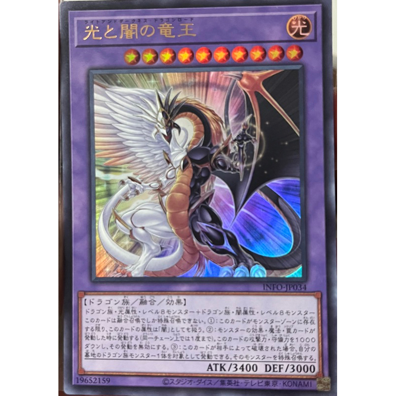 Yugioh [INFO-JP034] Light and Darkness Dragon Lord (Ultra Rare) Authentic Licensed Yugi Card ...