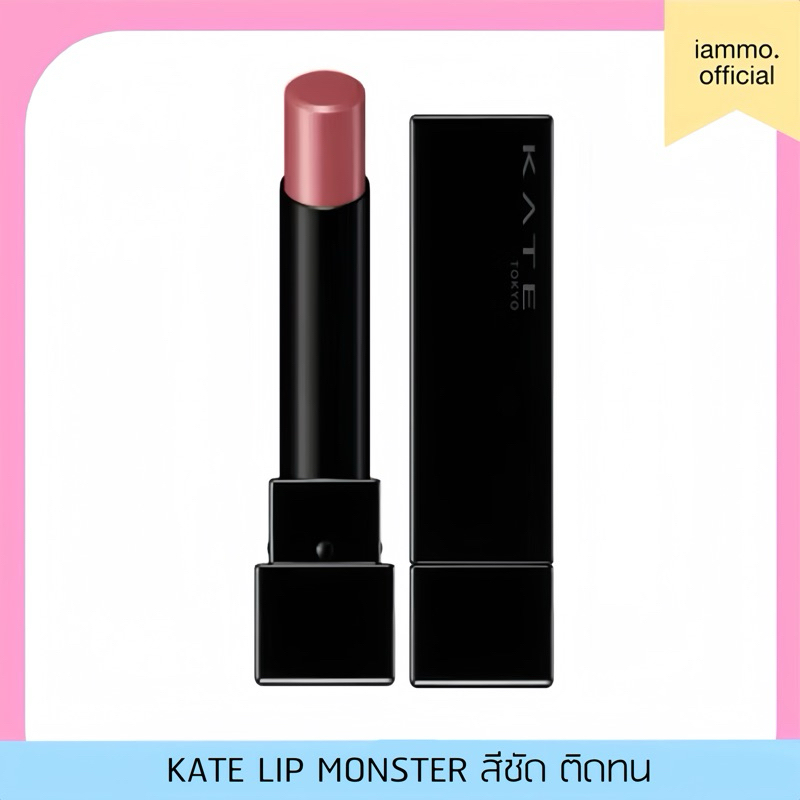 KATE Lip Monster 3g Clear Lipstick Long-Lasting | Shopee Philippines