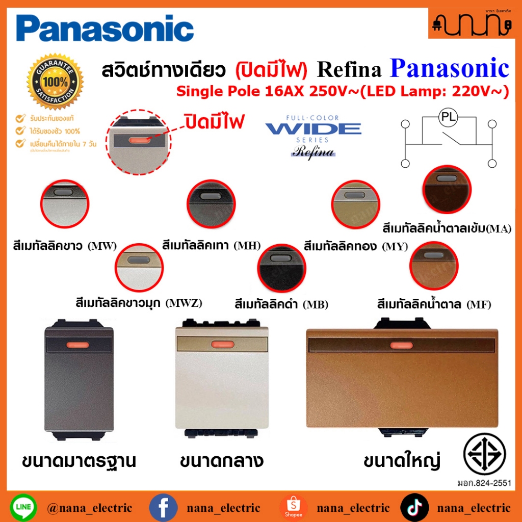 One-way Switch (Off With Light) Switches 1 way Panasonic Refina ...