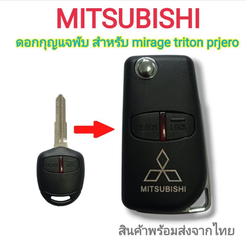 Mitsubishi Folding Key Frame Mirage Triton Pajero Comes With Keypad And ...