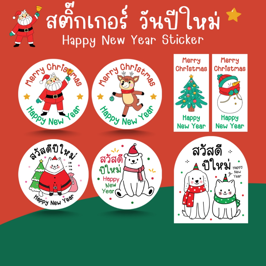 New Year Stickers Christmas Santa Cute HNY Sticker | Shopee Philippines