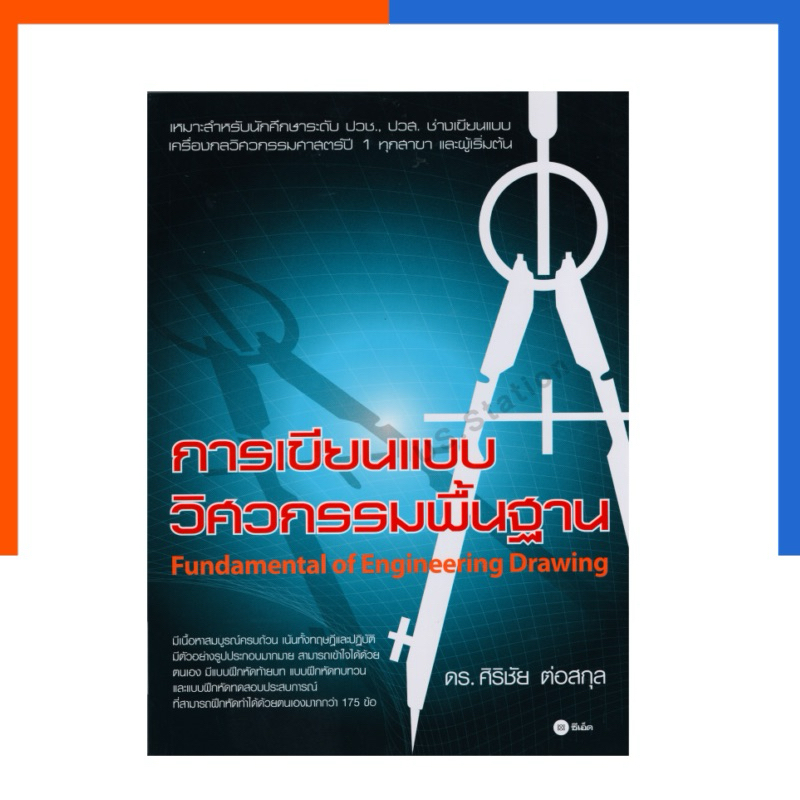Basic Engineering Writing. Dr.sirichai New Hand SE-ED Book Poach ...