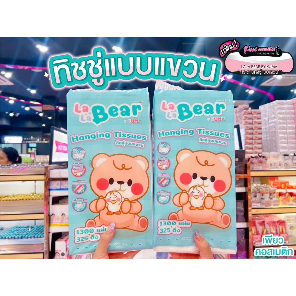 Pure Cos Kuma bear hanging tissues Ala Tissue 1300 Sheets 325 Pull ...