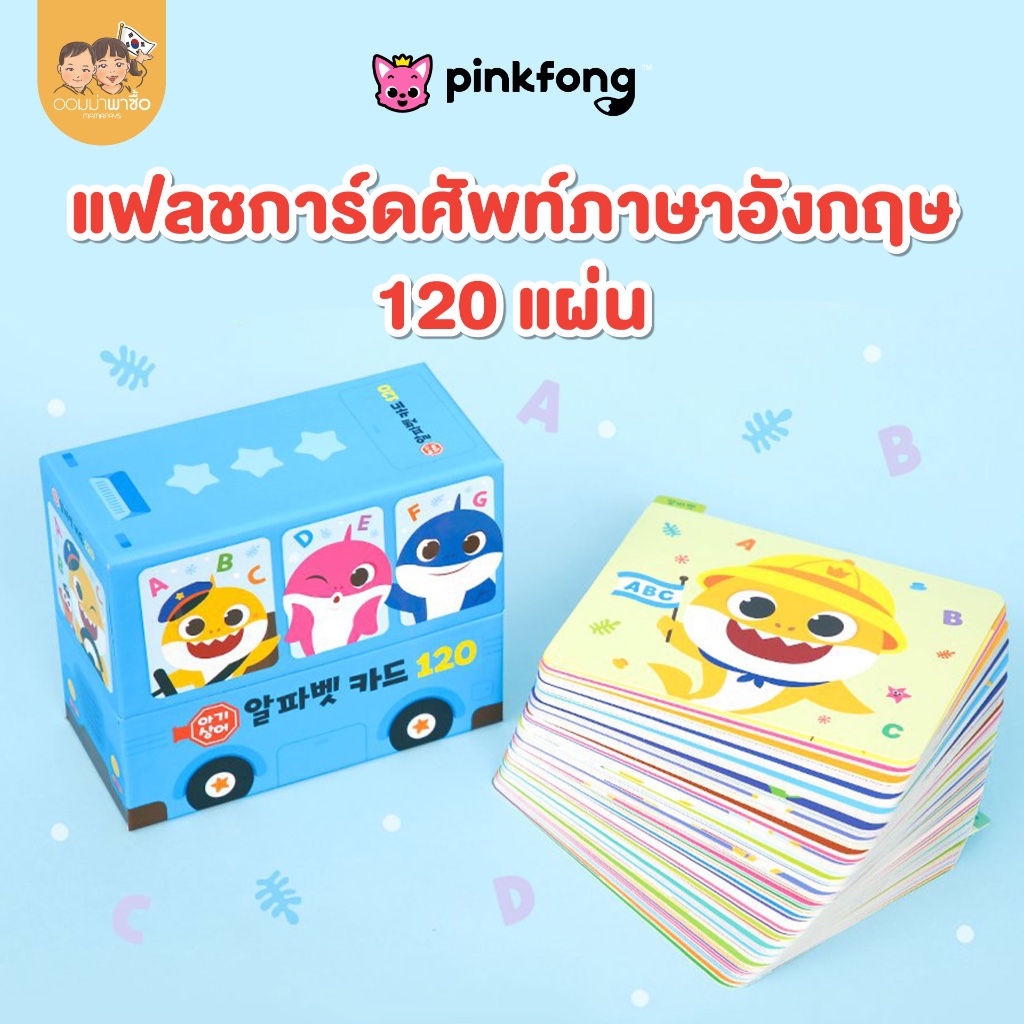 Pinkfong English Flash Card Baby Shark Cards 120 Vocabulary Development ...