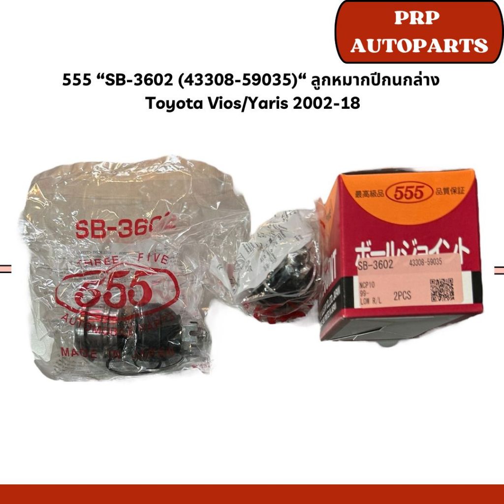 555 SB-3602 (43308-59035)SB Lower Control Arm Ball Joint Toyota Vios ...
