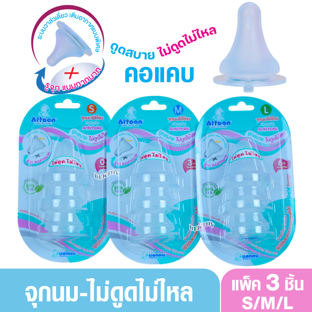 Narrow Neck No Suction Nipple Flow Attoon Soft Standard Cross-Shaped X Pack Of 3 | Shopee ...