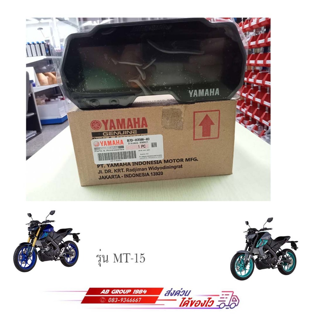 Genuine Speedometer Model MT-15 | Shopee Philippines