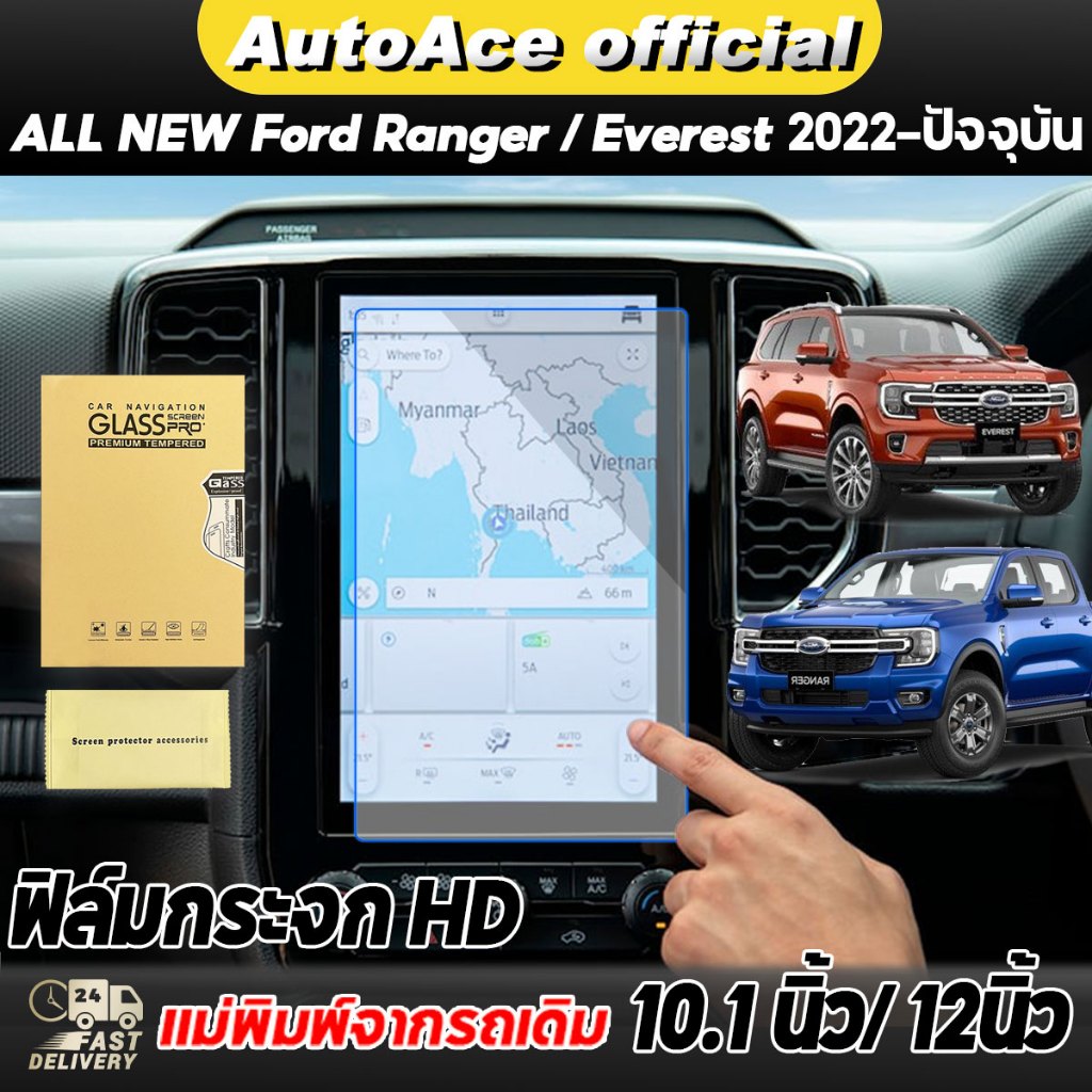 2022-Present Ford Ranger/Everest Next-Gen Middle Screen Protector Film ...