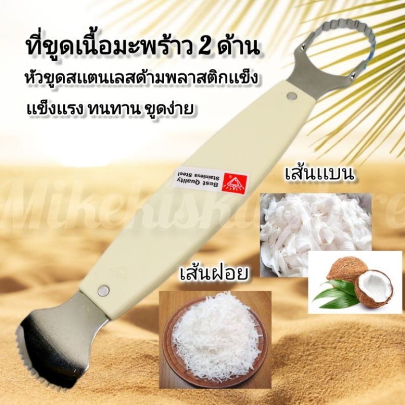 Coconut Grater Stainless Steel Head 2 Sides White On The Shredded Line ...
