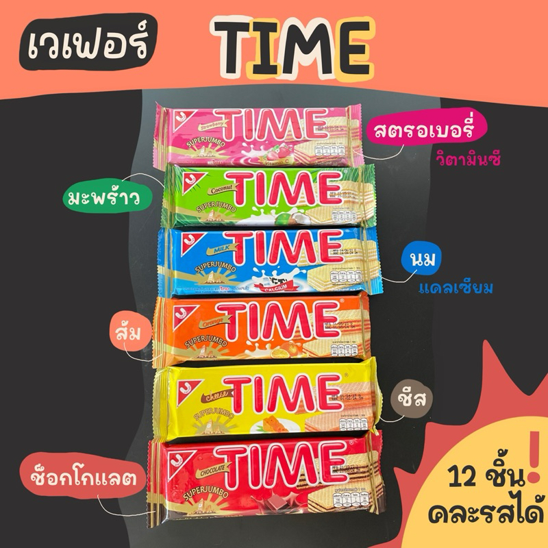 TIME Wafer Stick ️ (12 Pieces With Any Flavour) | Shopee Philippines