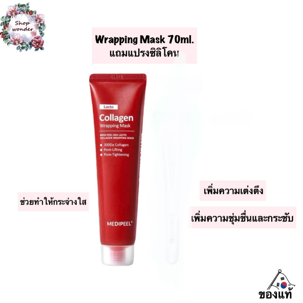 MediPeel Red Lacto Collagen Wrapping Mask 70ml (MediPeel) | Shopee ...
